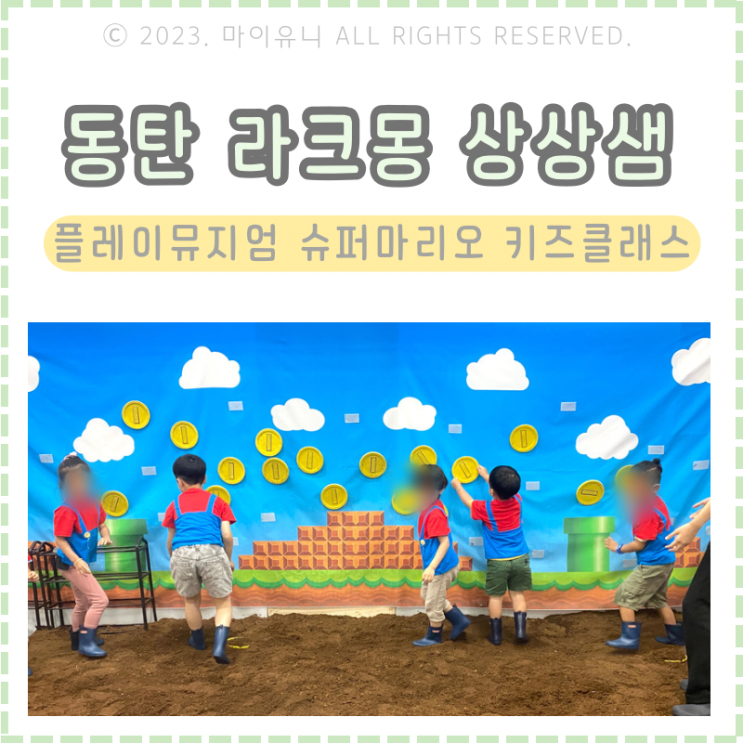 경기도 아이와 실내 가볼만한곳 동탄 라크몽 상상샘 키즈클래스 네이버 블로그