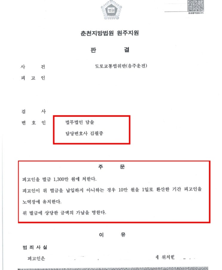 음주운전혈중알코올농도 수치 0273 벌금형 방어 성공 사례 형사소송 변호사 네이버 블로그