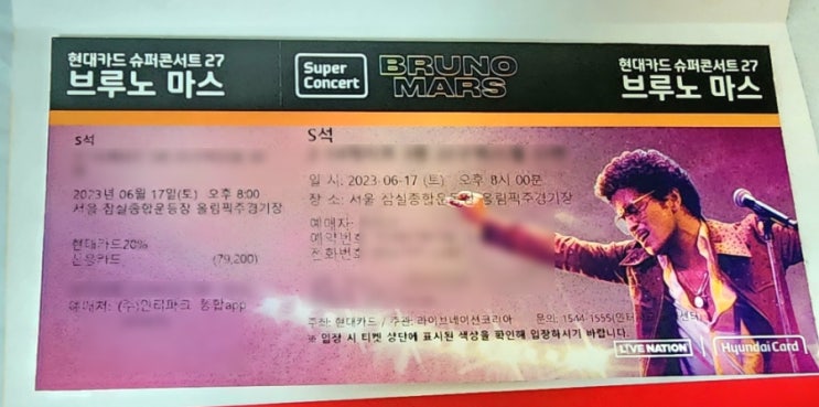 인터파크 브루노마스 티켓 도착 취소표 예매대기 성공 콘서트 노래 셋리스트 현대카드 슈퍼콘서트 네이버 블로그