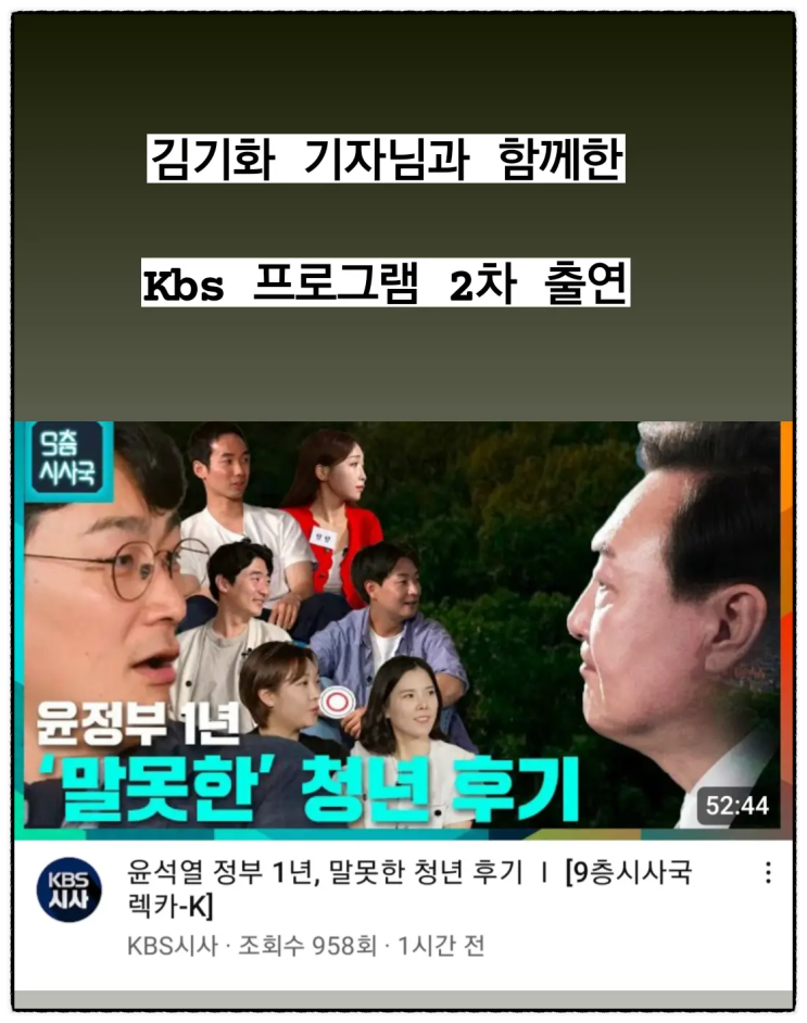 KBS 프로그램 2차 출연 Feat 김기화 기자 : 네이버 블로그