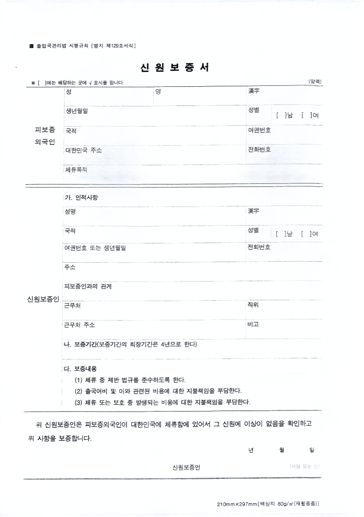 필리핀 사람이 한국 여행비자 C 3 발급시 준비 서류 필리핀 친구 한국 초청 네이버 블로그