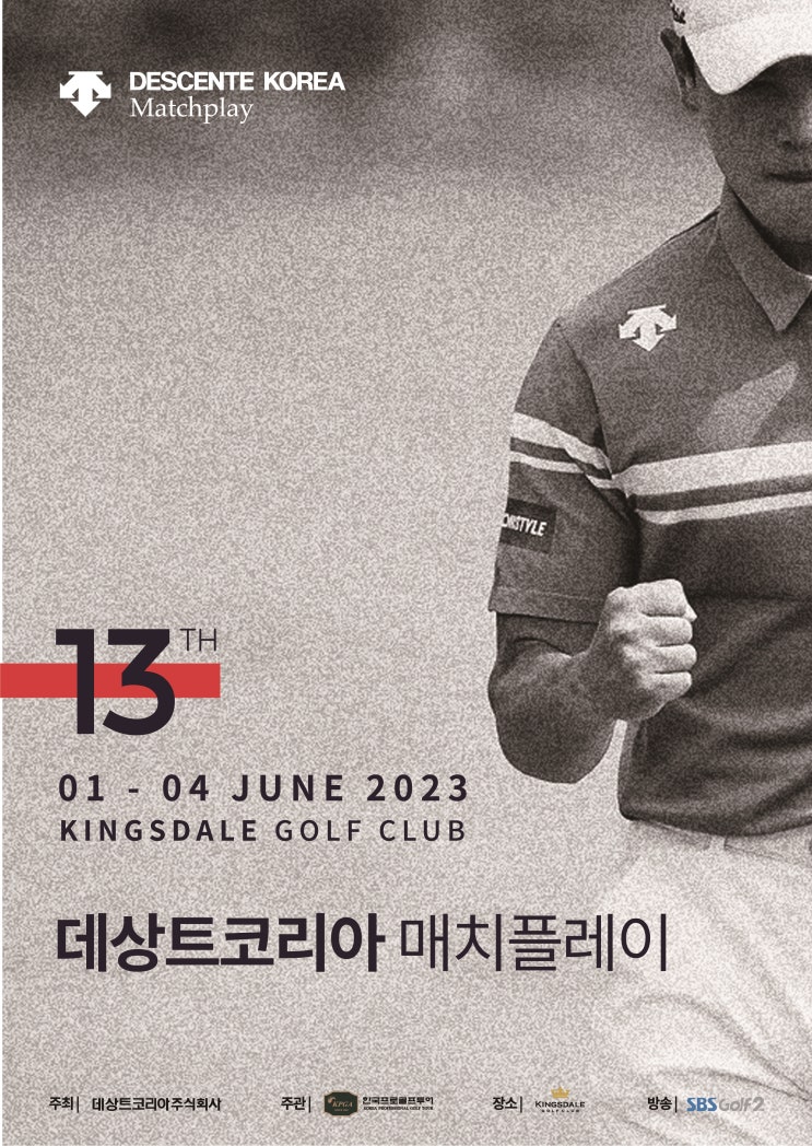 KPGA 코리안투어 유일의 매치플레이 ‘제13회 데상트코리아 매치플레이’... 새로운 대회 방식은? : 네이버 블로그