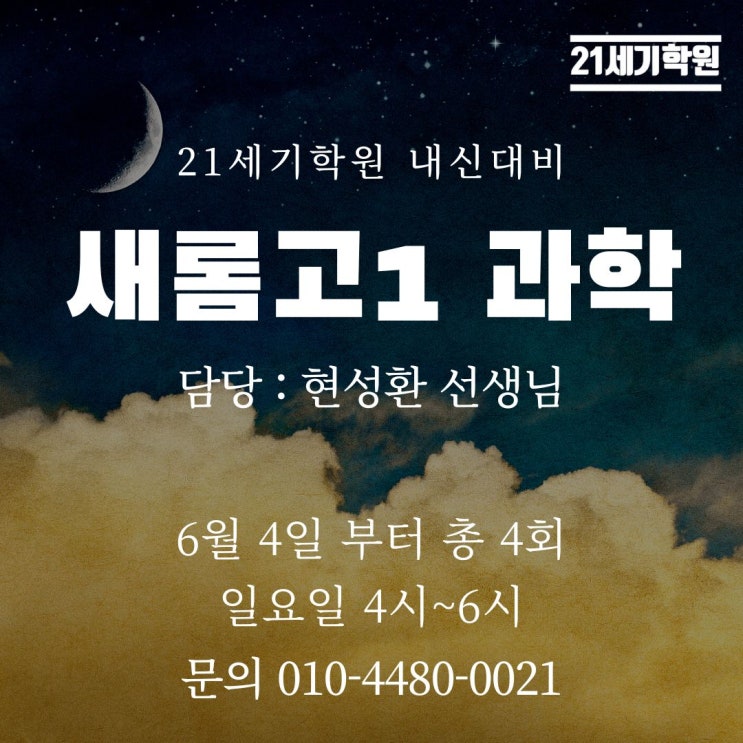 새롬동 과학학원 새롬고 양지고 세종고 1학년 과학 내신 대비 수업 안내 네이버 블로그