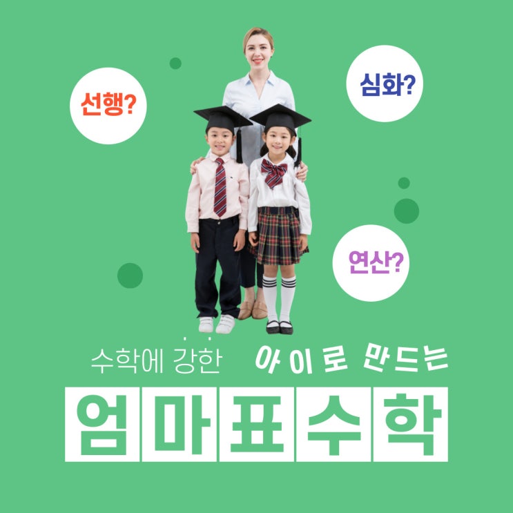 선행초 수학학원 엄마표 수학 학습법과 유용한 사이트 알아보기 네이버 블로그