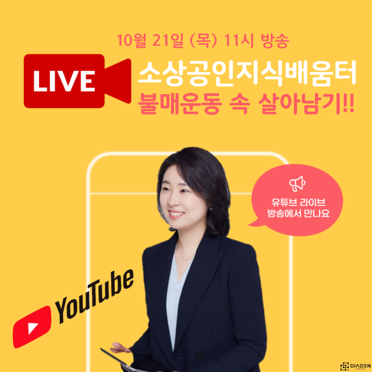 특강 소상공인진흥공단의 소상공인지식배움터 매일 소상공인을 위한 강의를 드리는 매소드 특강 불매운동 속 살아남기