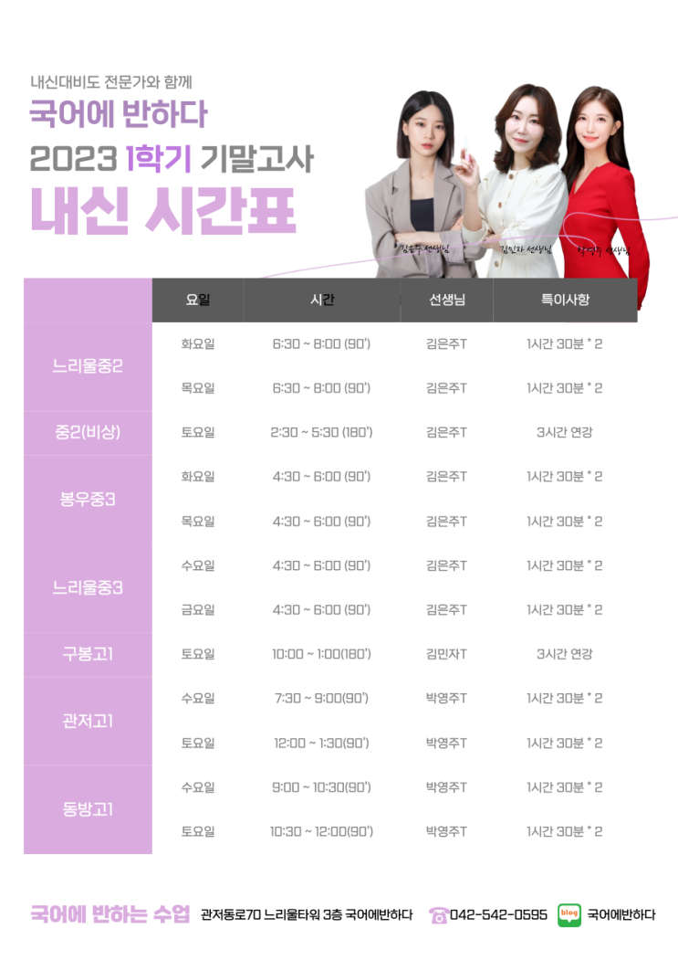 관저동 국어 국어에 반하다 And 영어에 반하다 1학기 기말고사 시간표 안내 네이버 블로그