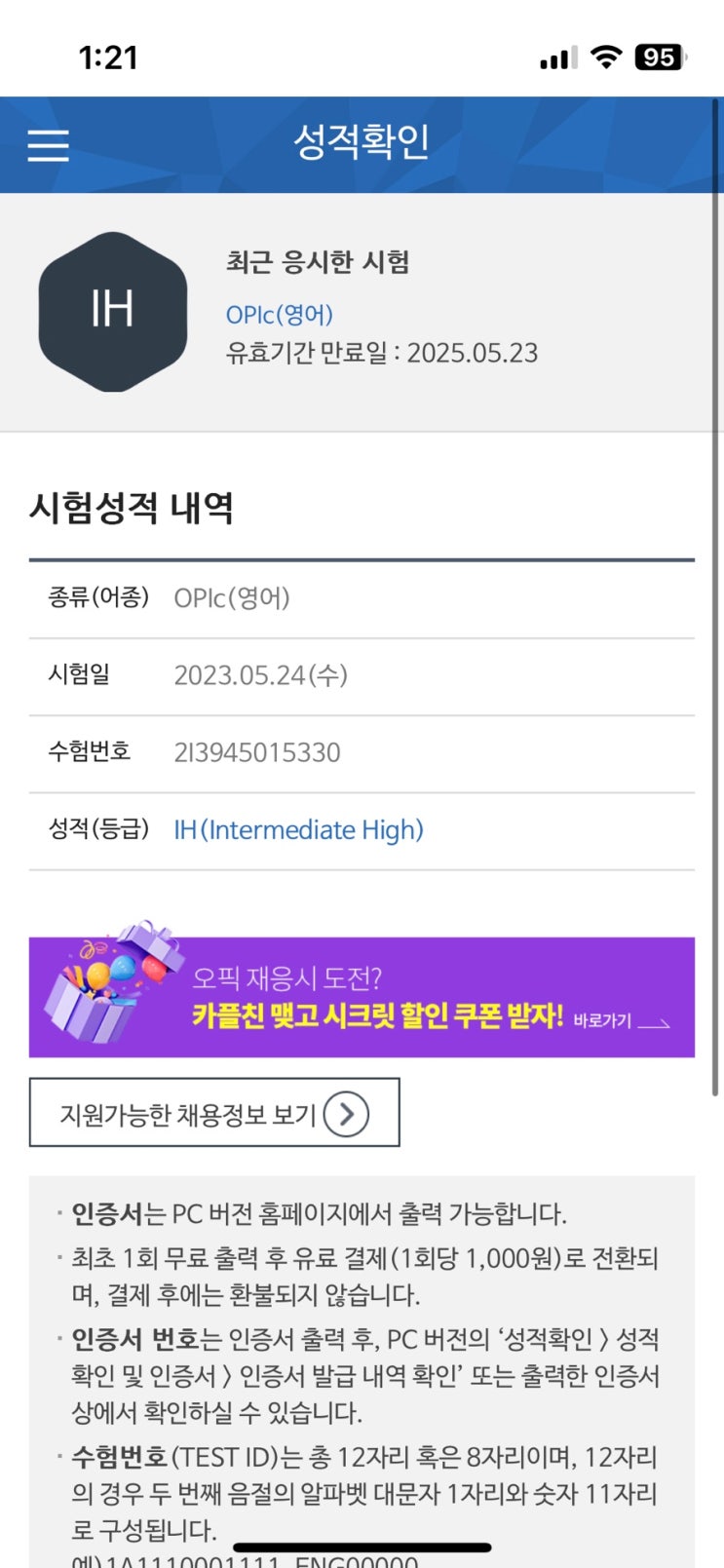 오픽 OPIC 시험 IH 독학 후기 : 네이버 블로그