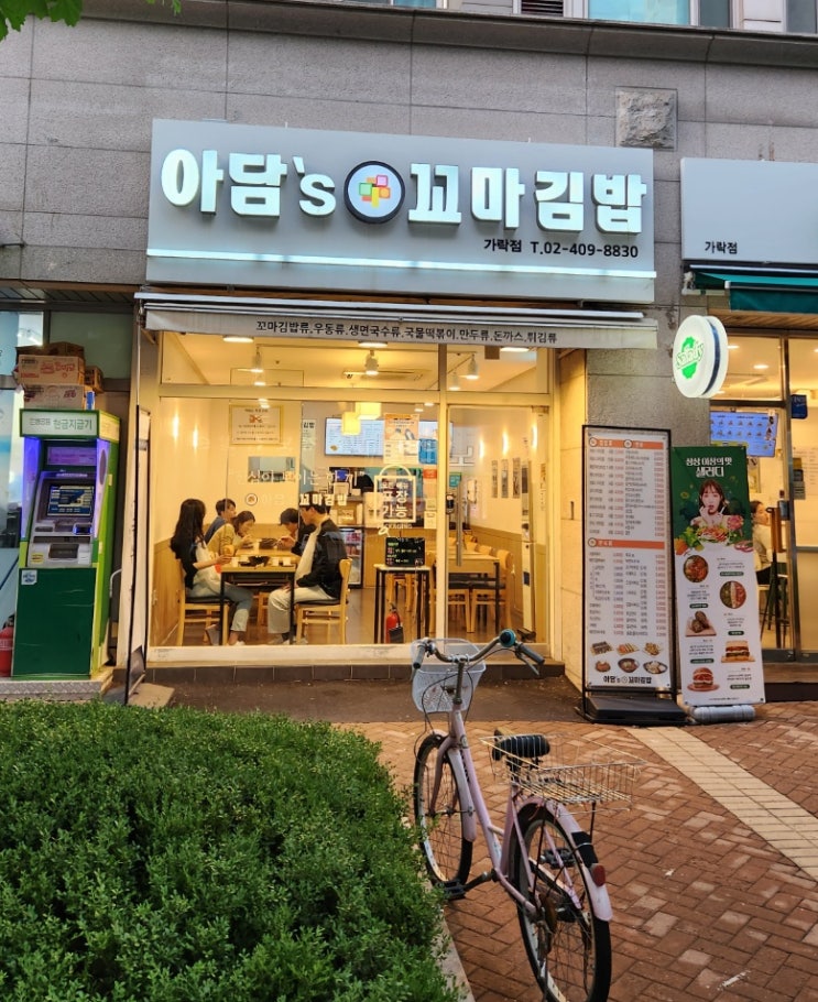 아담스꼬마김밥 가락점 가락동 맛집 방문 후기김밥 분식 네이버 블로그