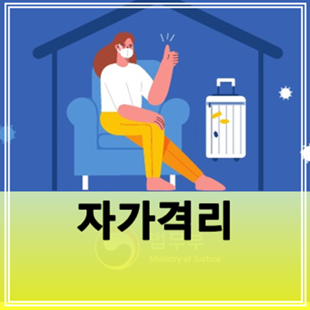 코로나 자가격리 의무 해제 확진자 격리기간 5일 권고로 변경 네이버 블로그