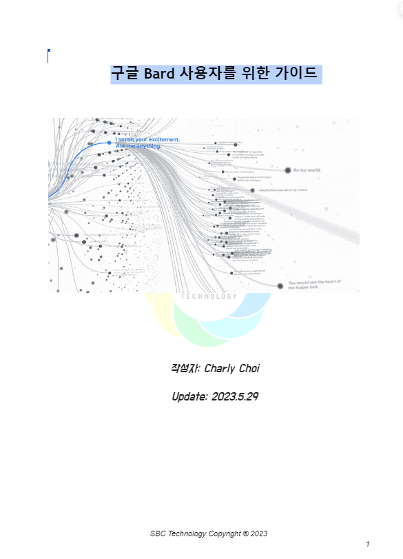 [Bard]구글 Bard 사용자를 위한 가이드 : 네이버 블로그