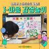 유치원 어린이집 유아 감정 코칭 활동지로 감정표현 배워요~ 네이버 블로그