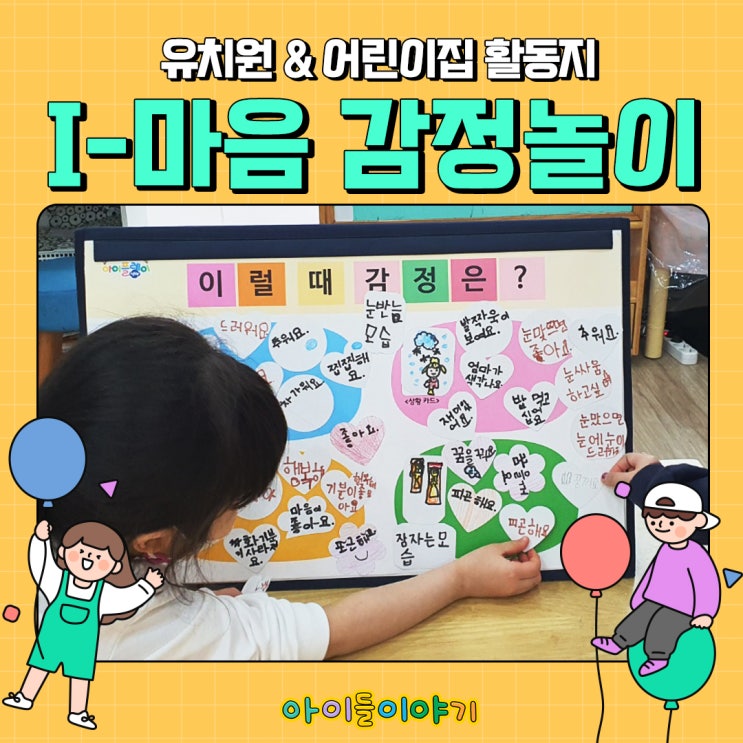 유치원 어린이집 유아 감정 코칭 활동지로 감정표현 배워요~ 네이버 블로그