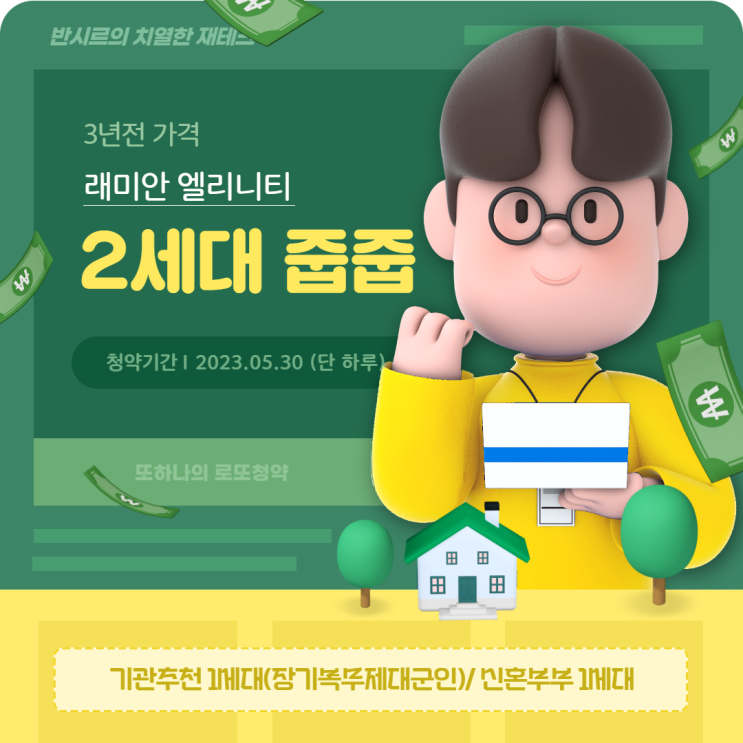 래미안 엘리니티 무순위 청약 정리 서울시민을 위한 특공 이벤트ft 청약공고문 네이버 블로그