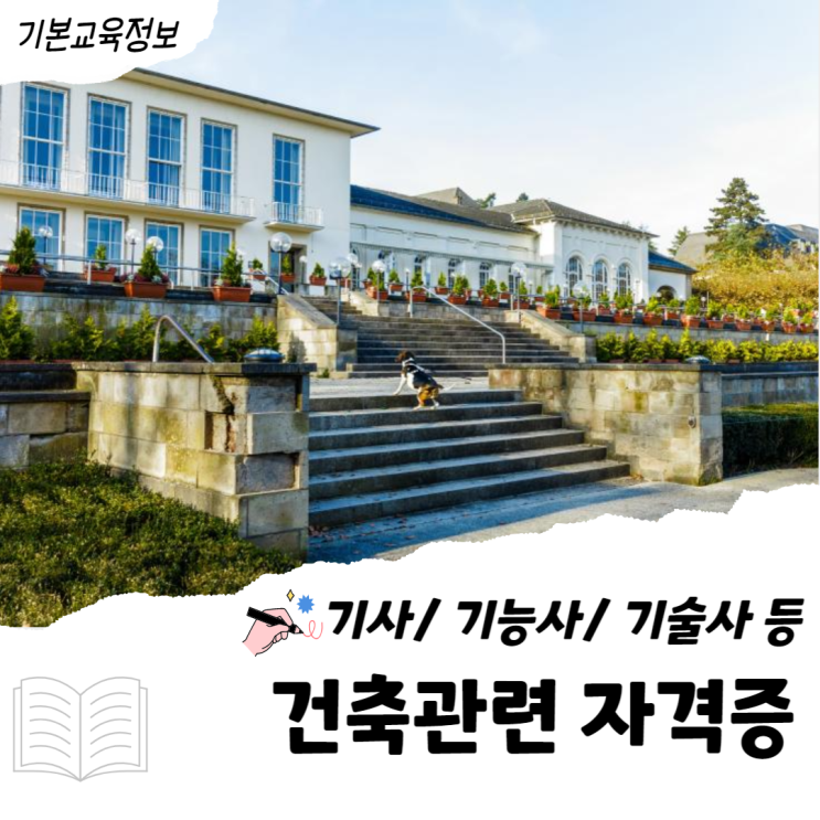 건축설비기사 실기 필기 합격률 거푸집기능사 건축구조기술사 시험 네이버 블로그