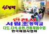 인천시 서림초등학교 다도교육 다식만들기 송편만들기 전통문화체험 수업 네이버 블로그