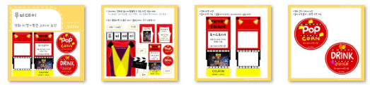 일상 6월 놀이 도안 준비 중 무비데이 영화관 놀이 극장 필름 가랜드 배경판 가정통신문 안내문 영화티켓 스티커