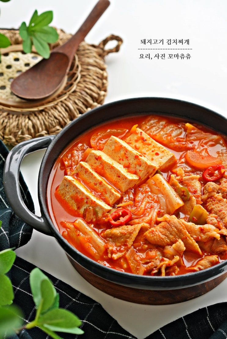 돼지고기 김치찌개 맛있게 끓이는법 두부 삼겹살 돼지고기 김치찌개 레시피 간단한 저녁 메뉴 네이버 블로그
