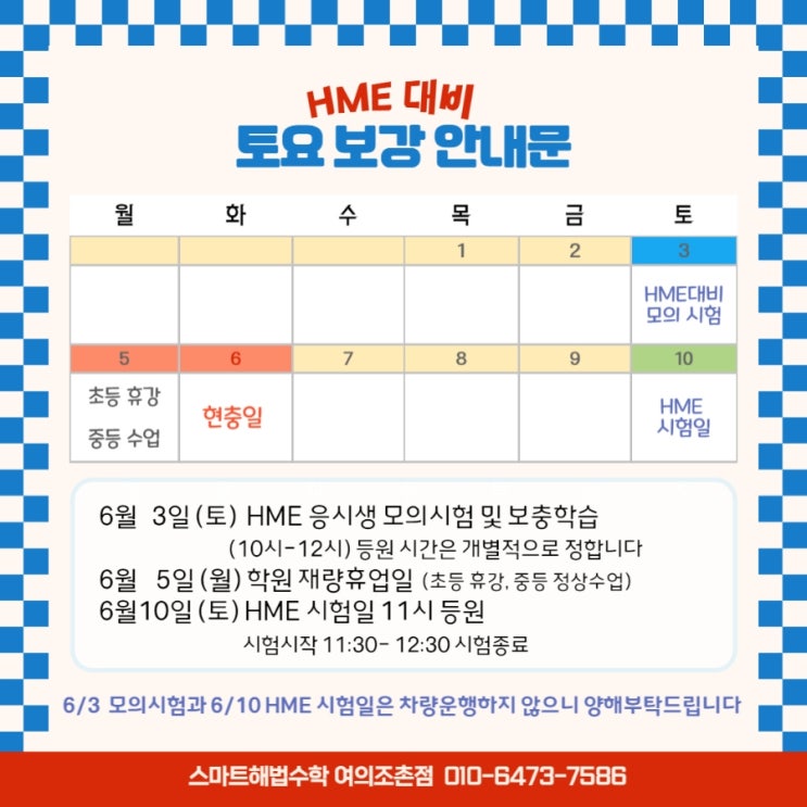 HME대비 여의조촌해법수학 : 네이버 블로그