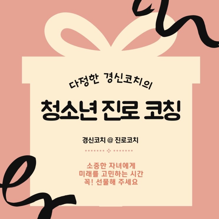 자녀고민 진로고민이 있을 때 프레디저 코칭과 함께 해요 자녀 진로고민 성인 경력설계 학생과 성인 모두 가능한 진로코칭