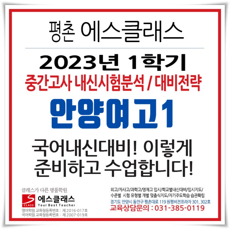 평촌 학년별 소수정예 국어학원 안양여고 내신분석 1학년 중간고사 네이버 블로그