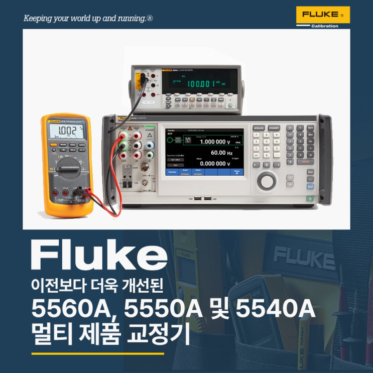 이전보다 더욱 개선된 5560A, 5550A 및 5540A 멀티 제품 교정기 : 네이버 블로그