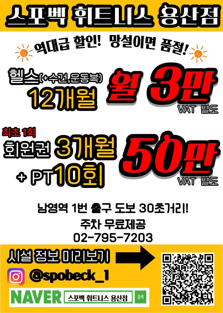 숙대입구 헬스장 남영역 헬스장 스포벡 용산점 내부 인테리어 공사 및 여름맞이 회원권 파격 할인 이벤트 네이버 블로그