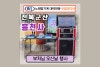 노래방기계세트 대여 전북 군산 흥천사 부처님 오신 날 행사 피로연 동창회 칠순 팔순 생신 학교 가족모임 군산 익산 전주 전북