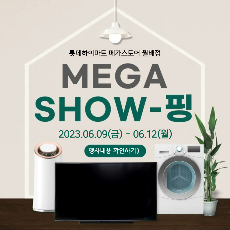 대구하이마트 메가스토어 월배점 6월 상반기 총결산 메가위크 행사 안내 네이버 블로그