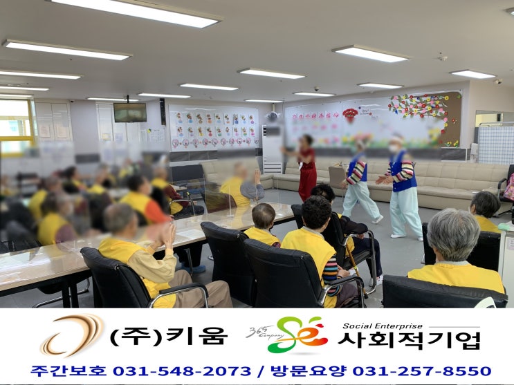 수원 장안구 송죽동 노인주간보호 방문요양 평가 최우수 기관 키움주간보호센터 인지 외부 실버 민속 프로그램 네이버 블로그