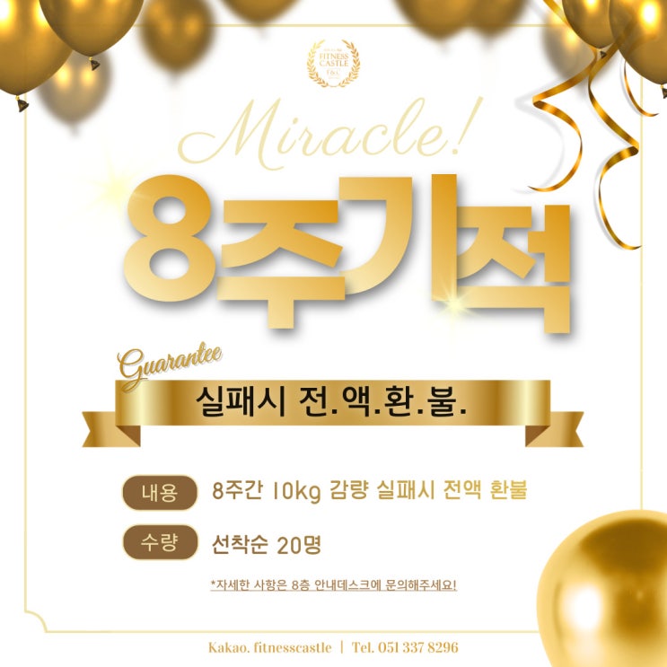 피트니스캐슬 화명점 8주 10kg 감량 실패시 전액 환불 이벤트 헬스맛집수정헬스북구헬스화명헬스만덕헬스pt맛집1