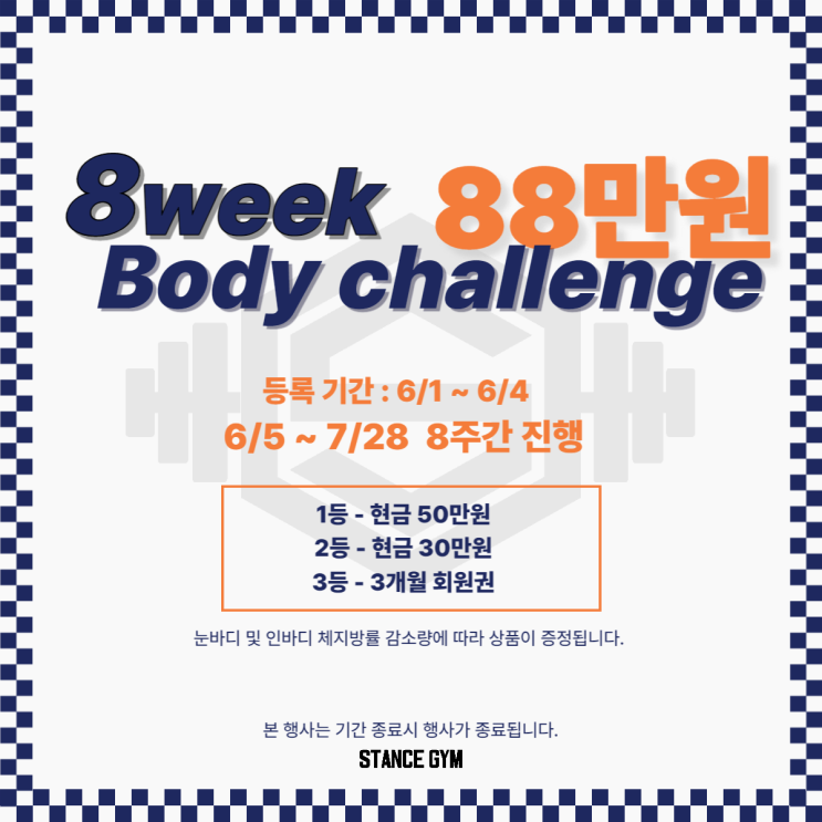 울산헬스장 스탠스짐 바디챌린지 함께 해봐요 달동헬스장 울산헬스장 삼산헬스장 울산pt 달동pt 삼산pt 체형교정
