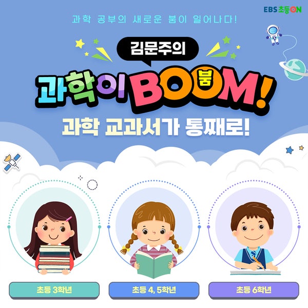 과학이 BOOM 저자 김문주 선생님의 직강을 초등온에서 만나보세요! : 네이버 블로그