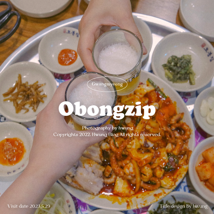 광명 이케아 맛집 오봉집 모임과 회식하기 좋은 곳 낙지와 보쌈 조합 환상 네이버 블로그