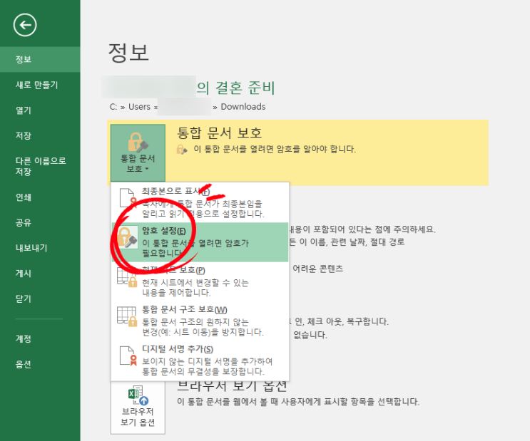 엑셀 암호 설정으로 파일 잠금 엑셀 비번 설정 해제 네이버 블로그