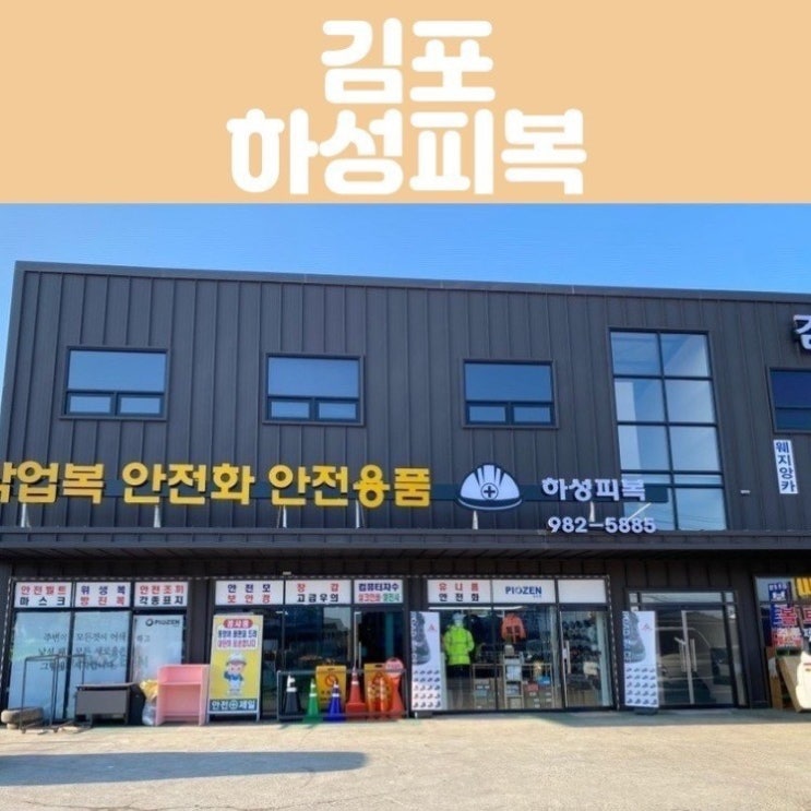 하성피복안전 건설현장 공사장 현장에 필요한 여름 안전용품 안전관리비 상담 가능 건설사 공사장 단체 납품 가능합니다