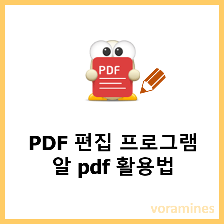 PDF편집 프로그램 : 알 pdf 활용법 : 네이버 블로그