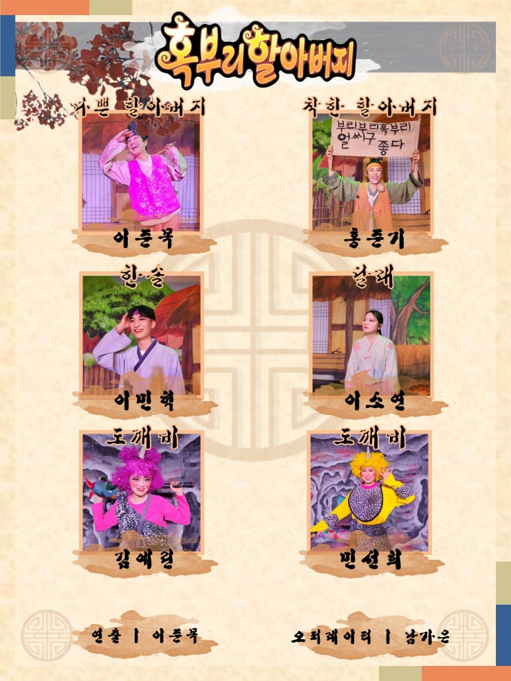 극단오즈 2 3월 공연 혹부리 할아버지 대전 어린이 뮤지컬 골프존 조이마루 아트홀 네이버 블로그