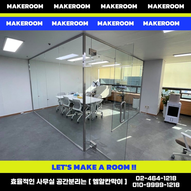 장안동 유리칸막이 서스스테인리스 프레임 사무실 통유리 가벽 공사 시공사례 네이버 블로그
