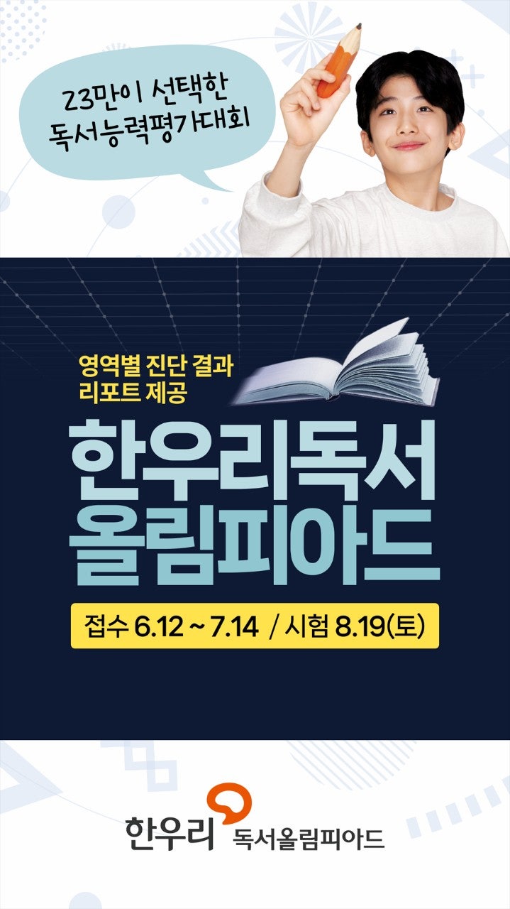 2023.제31회 한우리 독서 올림피아드(45명 접수) : 네이버 블로그