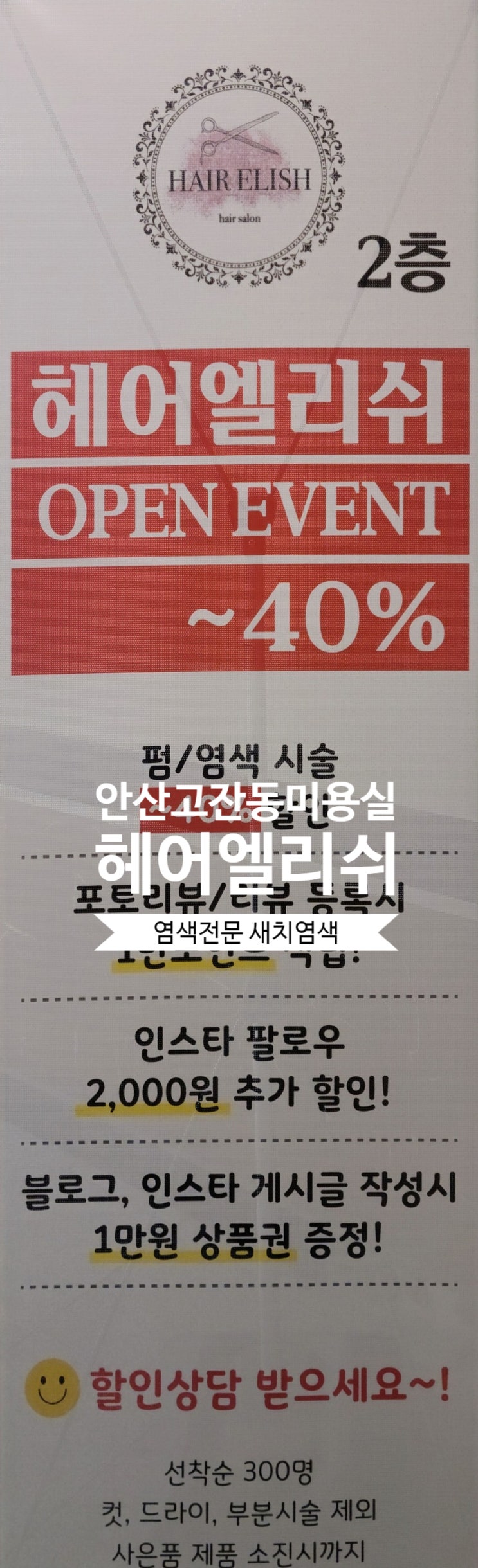 안산 고잔동 미용실 헤어 엘리쉬 새치염색 안산미용실 안산고잔신도시 염색전문 네이버 블로그