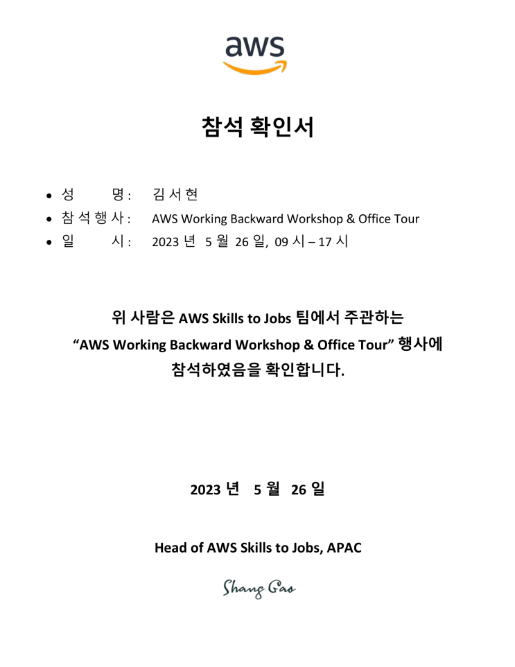 [AWS] Working Backward Workshop & Office Tour : 네이버 블로그