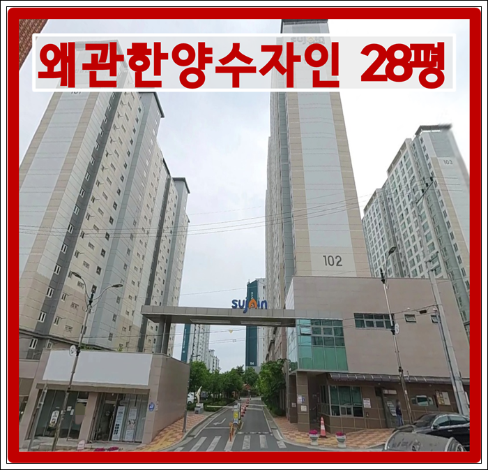 칠곡 아파트경매 왜관읍 왜관한양수자인 아파트 28평 경매 네이버 블로그