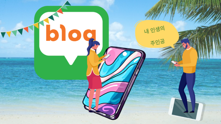 연진아 나도 지금 되게 신나 : 네이버 블로그