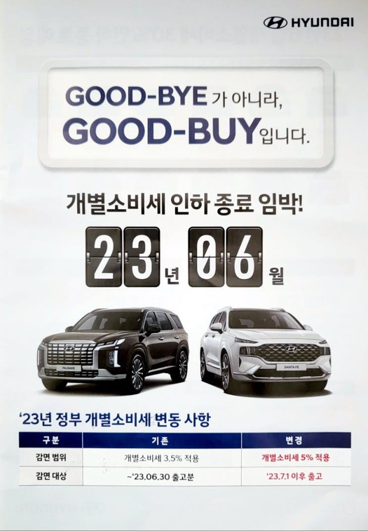 6월 개별소비세 인하 종료에 따른 현대자동차 차종별 세금 증가액 알아보기 네이버 블로그