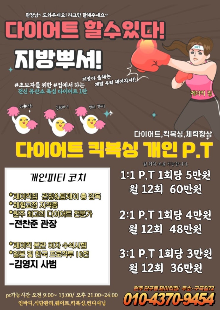 다이어트의 계절 여름 제이킥짐 격투기종합격투기원주운동원주mma원주 종합격투기초등학생운동중학생운동고등학생운동
