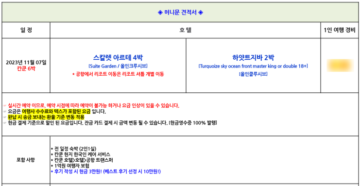 칸쿤 신혼여행 Part3 여행산책 계약 여행사견적비교 최종 이학윤차장님께 계약추천인 지인 할인💖 네이버 블로그
