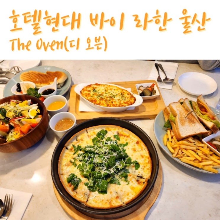 울산 동구 브런치 카페ㆍ베이커리맛집 호텔 현대 바이 라한 울산 The Oven디 오븐 네이버 블로그