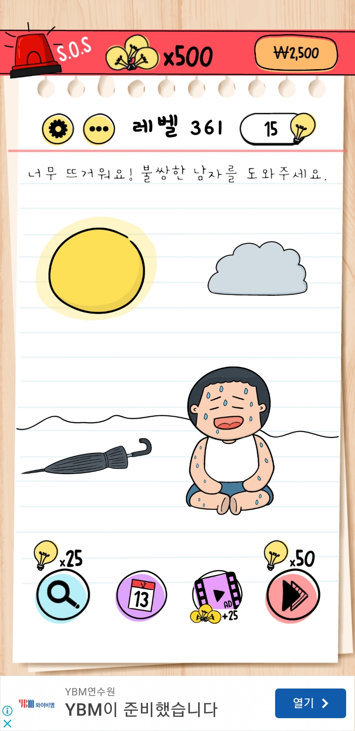 Brain Test 브레인테스트 1 트리키 퍼즐 레벨 361 ~ 레벨 370 정답 공략/두뇌테스트 게임 추천/재미있는 게임/머리 ...