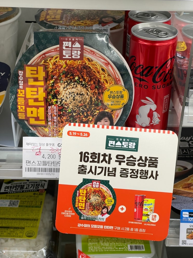 Gs25신상 편스토랑 강수정의 꼬들꼬들 탄탄면 홍콩식 탄탄면이라서 마라맛이 나요 네이버 블로그