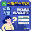 스마트스토어 해외구매대행 수입식품 영업등록증 건강기능식품협회 위생 교육 네이버 블로그